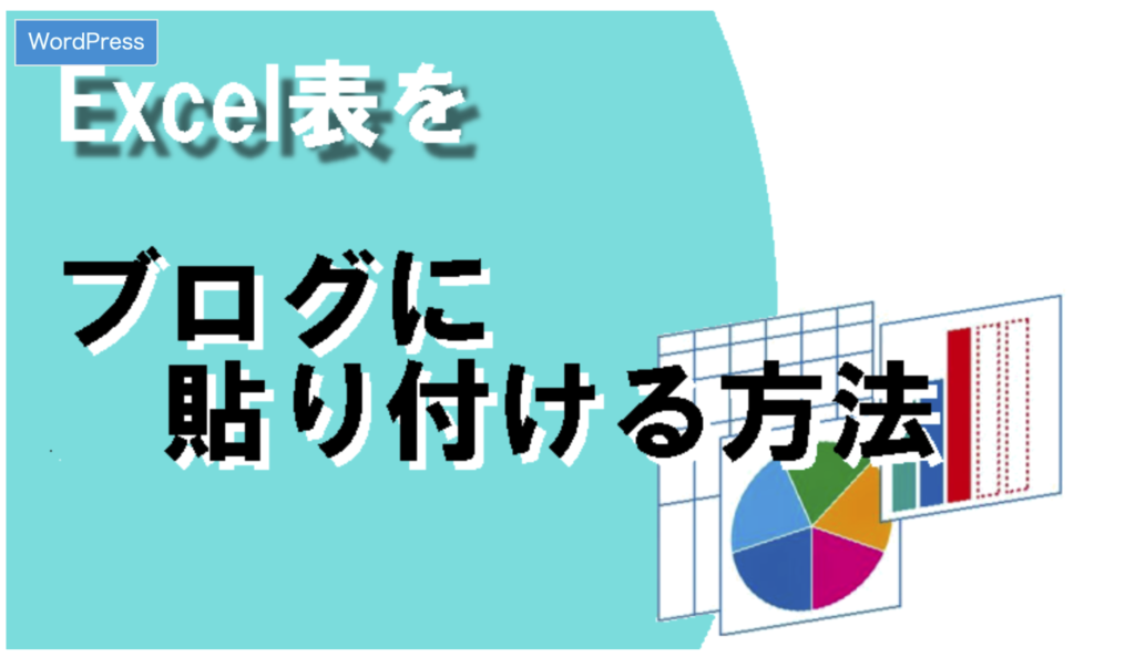 Excel表をFlexible Table Blockに貼り付ける方法 | Know How Site